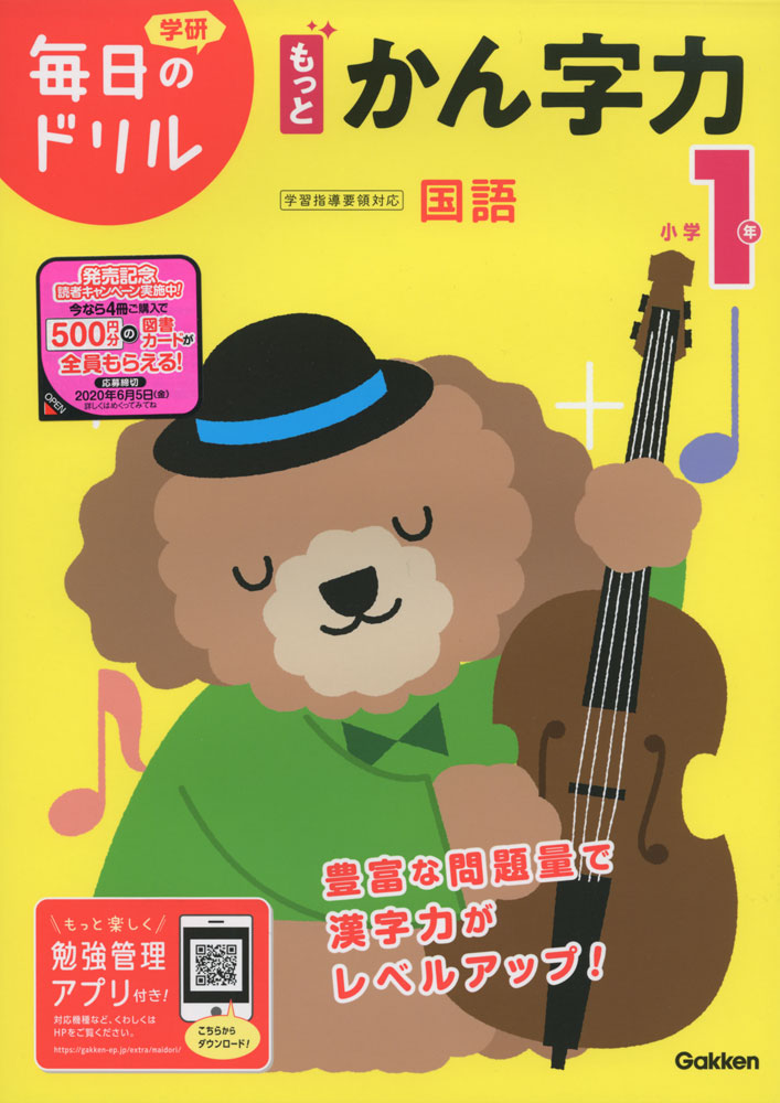 毎日のドリル毎日のドリル 国語(3) 小学1年 もっとかん字力ISBN10：4-05-305041-3ISBN13：978-4-05-305041-0著作： 出版社：Gakken発行日：2020年2月18日仕様：B5判対象：小1向1日1枚の...