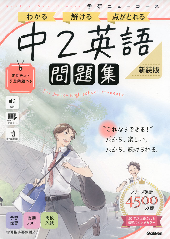 学研 ニューコース問題集 中2英語 新装版ISBN10：4-05-306340-XISBN13：978-4-05-306340-3著作：Gakken 編出版社：Gakken発行日：2026年2月13日仕様：B5判対象：中2向基礎〜標準〜高校...