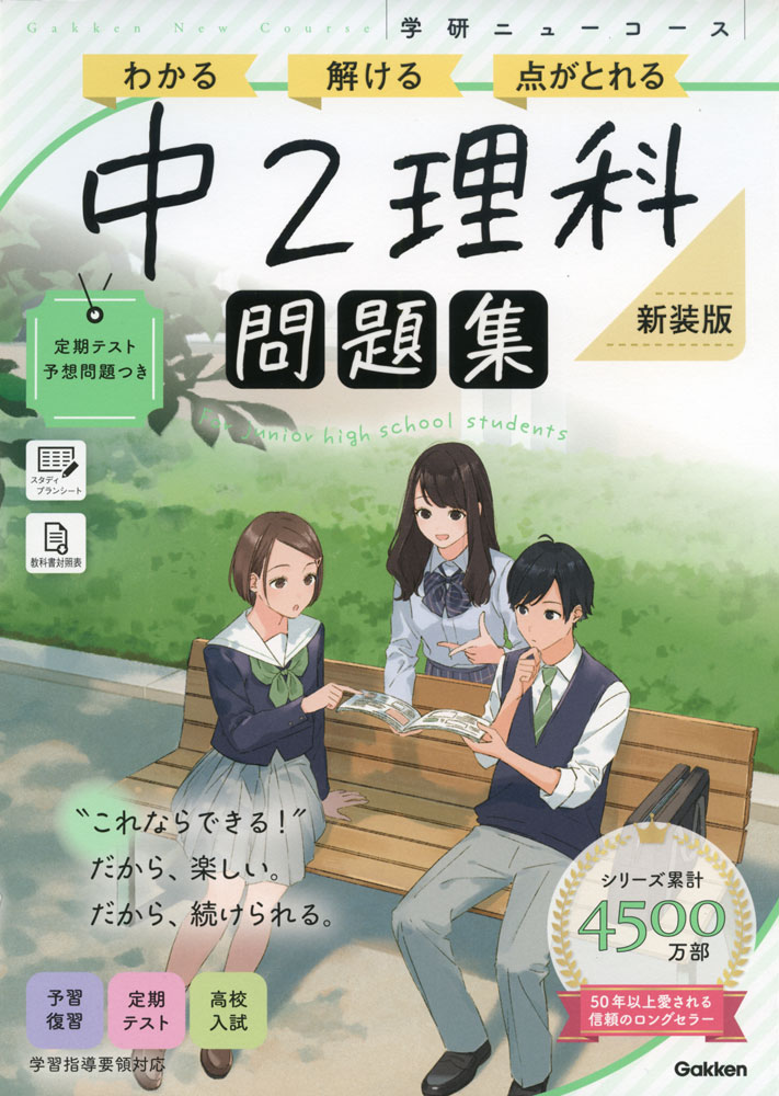 学研 ニューコース問題集 中2理科 新装版ISBN10：4-05-306342-6ISBN13：978-4-05-306342-7著作：Gakken 編出版社：Gakken発行日：2026年2月13日仕様：B5判対象：中2向基礎〜標準〜高校...