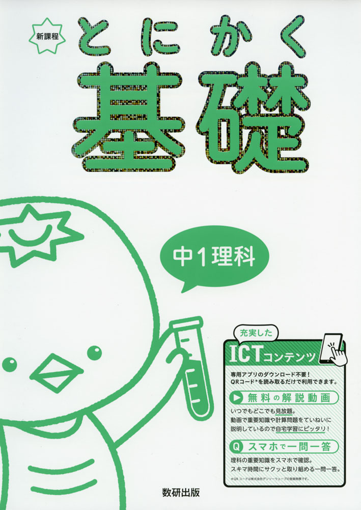 とにかく基礎 中1理科ISBN10：4-410-15537-7ISBN13：978-4-410-15537-6著作： 出版社：数研出版発行日：2021年6月21日仕様：B5判対象：中1向各単元の最重要ポイントを確認し、基本的な問題を何度も繰...