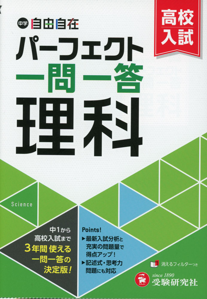 中学&高校入試 パーフェクト一問一答 理科ISBN10：4-424-32412-5ISBN13：978-4-424-32412-6著作：中学教育研究会 編著出版社：受験研究社発行日：2024年5月28日仕様：B6判対象：中学向日常学習から高...