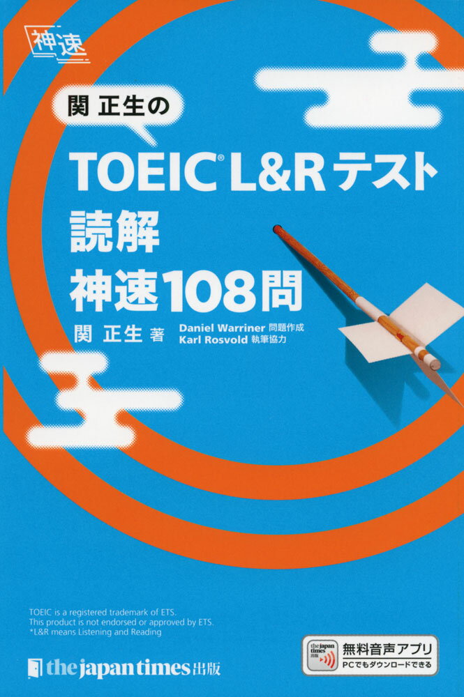 神速シリーズ関正生の TOEIC L&Rテスト 読解 神速108問ISBN10：4-7890-1821-0ISBN13：978-4-7890-1821-0著作：関正生 著出版社：ジャパンタイムズ発行日：2022年10月20日仕様：B6変型判...