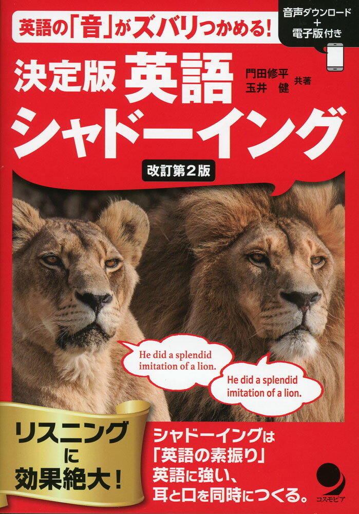 決定版 英語シャドーイング ［改訂第2版］ISBN10：4-86454-233-3ISBN13：978-4-86454-233-3著作：門田修平、玉井健 著出版社：コスモピア発行日：2025年11月21日仕様：A5判対象：一般向比較的ゆっく...