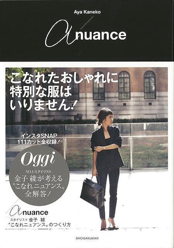 （バーゲンブック） a nuance-スタイリスト金子綾 こなれニュアンスのつくり方ISBN10：ISBN13：著作：金子 綾 出版社：小学館発行日：仕様：A5判対象：一般向スタイリスト金子綾「こなれ」のコツ!上品でベーシックなスタイルで3...
