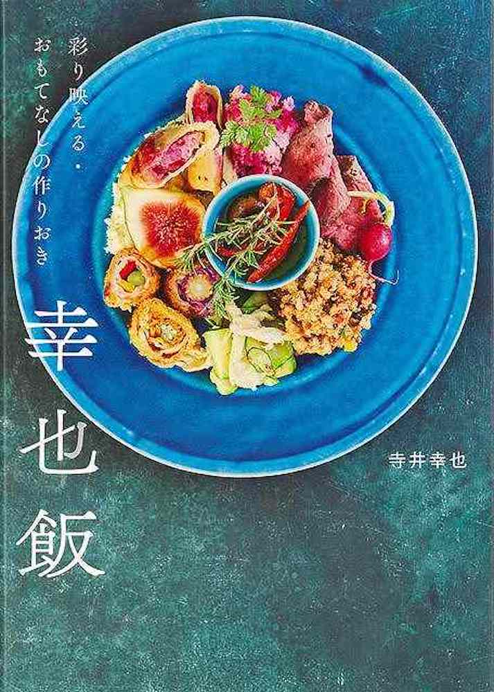 （バーゲンブック） 幸也飯-彩り映える・おもてなしの作りおきISBN10：ISBN13：著作：寺井 幸也 出版社：辰巳出版発行日：仕様：A5判対象：一般向有名モデルたちが絶賛するケータリング・幸也飯が自宅でかんたんに作れる、初のレシピ本!体...