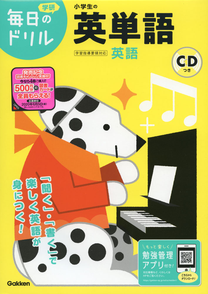 毎日のドリル毎日のドリル 英語(2) 小学生の英単語ISBN10：4-05-305086-3ISBN13：978-4-05-305086-1著作： 出版社：Gakken発行日：2020年2月18日仕様：B5判／CD 1枚対象：小学向1日1枚...