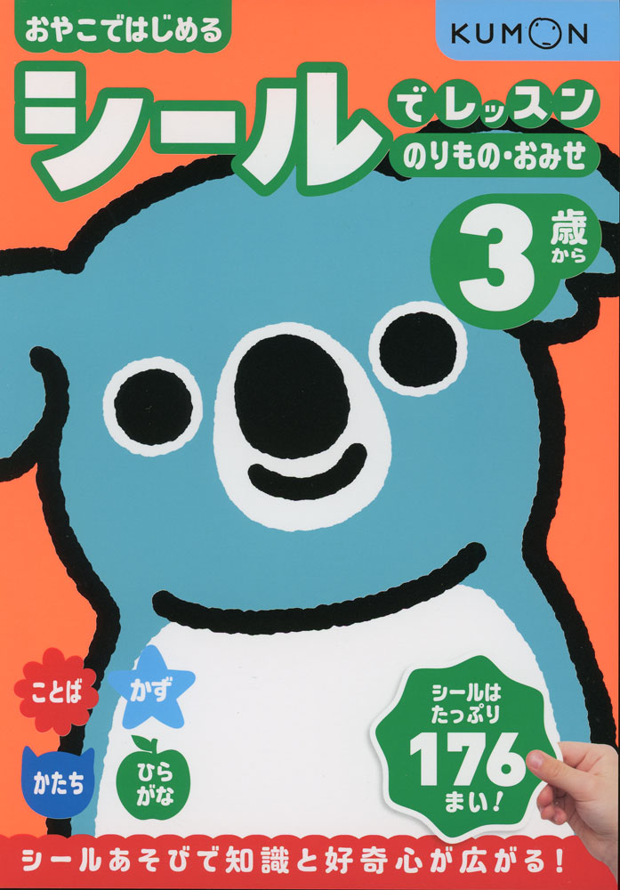 おやこではじめるシールでレッスン のりもの・おみせ 3歳からISBN10：4-7743-3958-XISBN13：978-4-7743-3958-0著作： 出版社：くもん出版発行日：2026年3月2日仕様：A5判対象：幼児向「乗り物」「お店...
