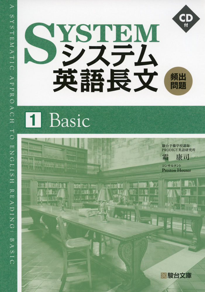 システム英語長文 頻出問題 ［1］BasicISBN10：4-7961-1126-3ISBN13：978-4-7961-1126-3著作：霜康司 著出版社：駿台文庫発行日：2017年12月19日仕様：A5判／CD 1枚対象：高校向1題あたり...