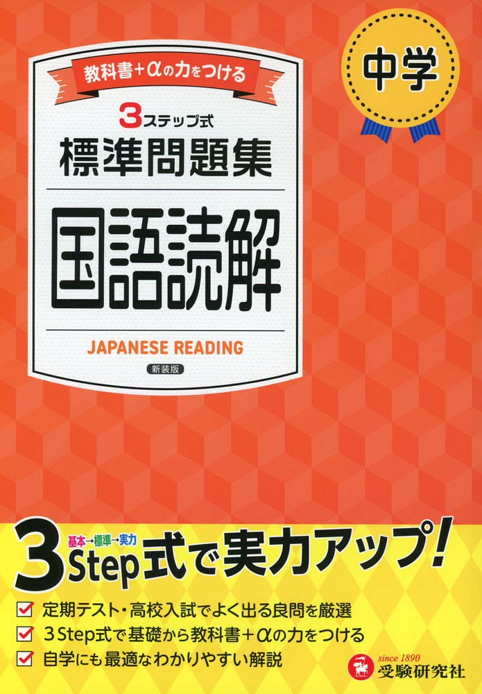 中学 標準問題集 国語読解ISBN10：4-424-63792-1ISBN13：978-4-424-63792-9著作：中学教育研究会 編著出版社：受験研究社発行日：2025年2月4日仕様：B5判対象：中学向定期テストから入試対策まで、3つ...