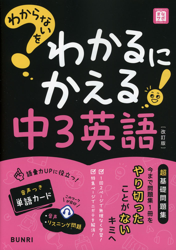 わからないをわかるにかえる 中3 英語 ［改訂版］ISBN10：4-581-11163-3ISBN13：978-4-581-11163-8著作： 出版社：文理発行日：2025年1月仕様：B5判対象：中3向超基礎から1つ1つをやさしく解説。重...