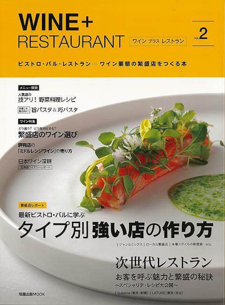 WINE+RESTAURANT（バーゲンブック） WINE+RESTAURANT Vol.2ISBN10：ISBN13：著作：ムック版 出版社：旭屋出版発行日：仕様：A4変型判対象：一般向いまお客の支持を集め続け、日本中に広がるワイン業態・...