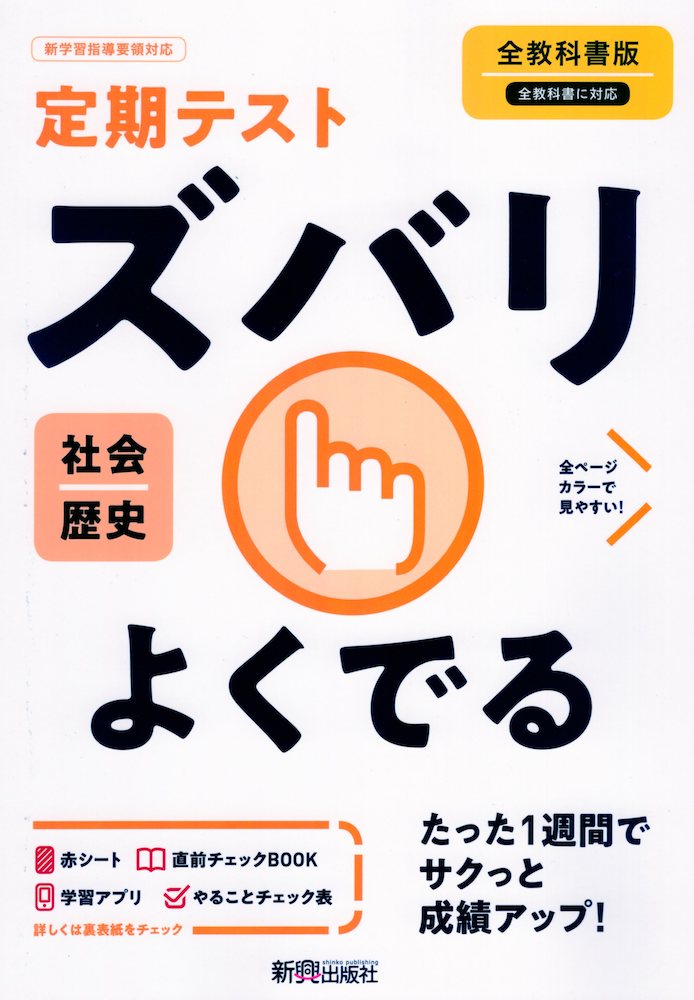 （旧版） 定期テスト ズバリよくでる 中学 社会 歴史 全教科書版ISBN10：4-402-41446-6ISBN13：978-4-402-41446-7著作： 出版社：新興出版社啓林館発行日：2021年3月18日仕様：B5判対象：中学向教...