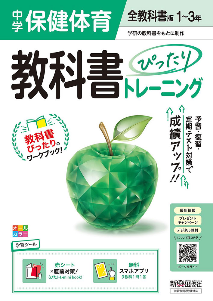 中学 教科書ぴったりトレーニング 保健体育 1〜3年 全教科書版ISBN10：4-402-45082-9ISBN13：978-4-402-45082-3著作： 出版社：新興出版社啓林館発行日：2025年3月仕様：B5判対象：中学向教科書にぴ...