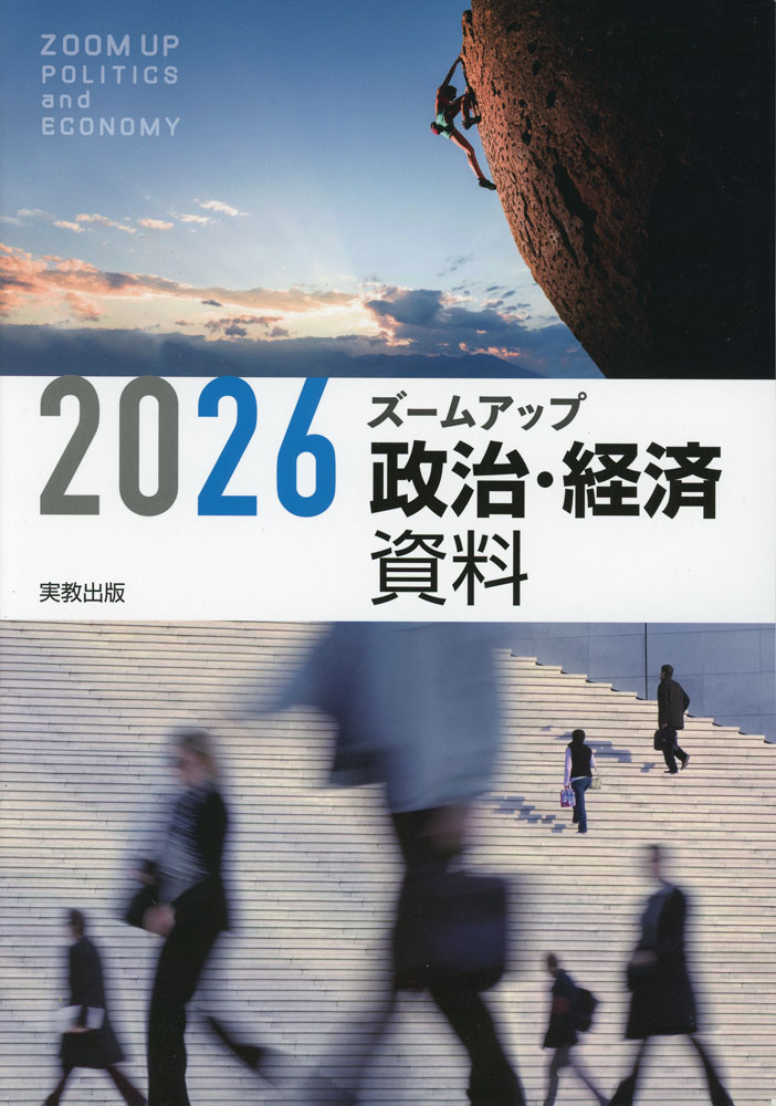 ズームアップ 政治・経済資料 2026ISBN10：4-407-36793-8ISBN13：978-4-407-36793-5著作：実教出版編修部 編出版社：実教出版発行日：2026年3月13日仕様：B5判対象：高校向入試対策にも使える資料...