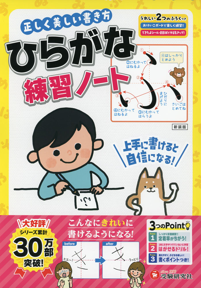 正しく美しい書き方 ひらがな練習ノート上手にかけると自信になる!ISBN10：4-424-11406-6ISBN13：978-4-424-11406-2著作：幼児教育研究会 編著出版社：受験研究社発行日：2026年3月13日仕様：A4判対象...