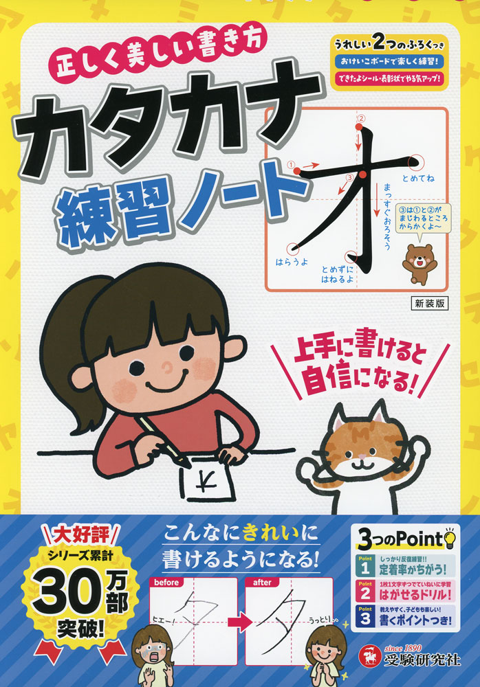 正しく美しい書き方 カタカナ練習ノート上手にかけると自信になる!ISBN10：4-424-11407-4ISBN13：978-4-424-11407-9著作：幼児教育研究会 編著出版社：受験研究社発行日：2026年3月13日仕様：A4判対象...