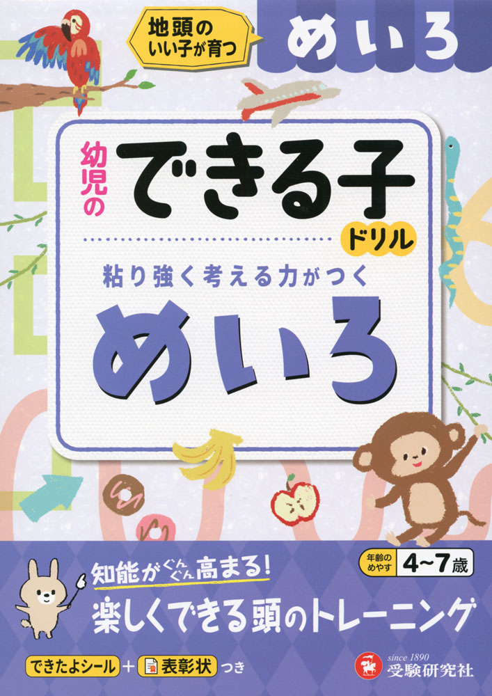 幼児のできる子ドリル めいろ小学生までにやっておきたいISBN10：4-424-61030-6ISBN13：978-4-424-61030-4著作：幼児教育研究会 編著出版社：受験研究社発行日：2023年3月3日仕様：A5判対象：幼児向簡単...