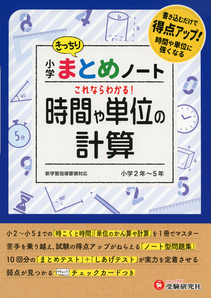 小学 まとめノート 時間や単位の計算書き込むだけで得点アップ!ISBN10：4-424-62645-8ISBN13：978-4-424-62645-9著作：総合学習指導研究会 編著出版社：受験研究社発行日：2020年3月17日仕様：B5判対...