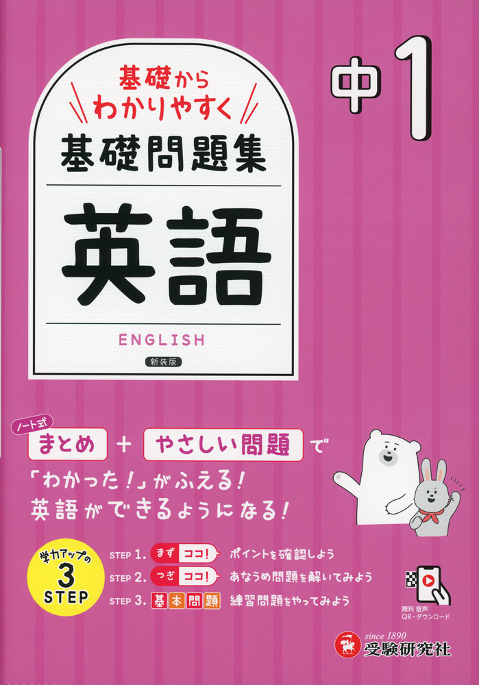 中1 基礎からわかりやすく 英語ノート基礎問題集ISBN10：4-424-63837-5ISBN13：978-4-424-63837-7著作：中学教育研究会 編著出版社：受験研究社発行日：2026年3月11日仕様：B5判対象：中1向“超”基...