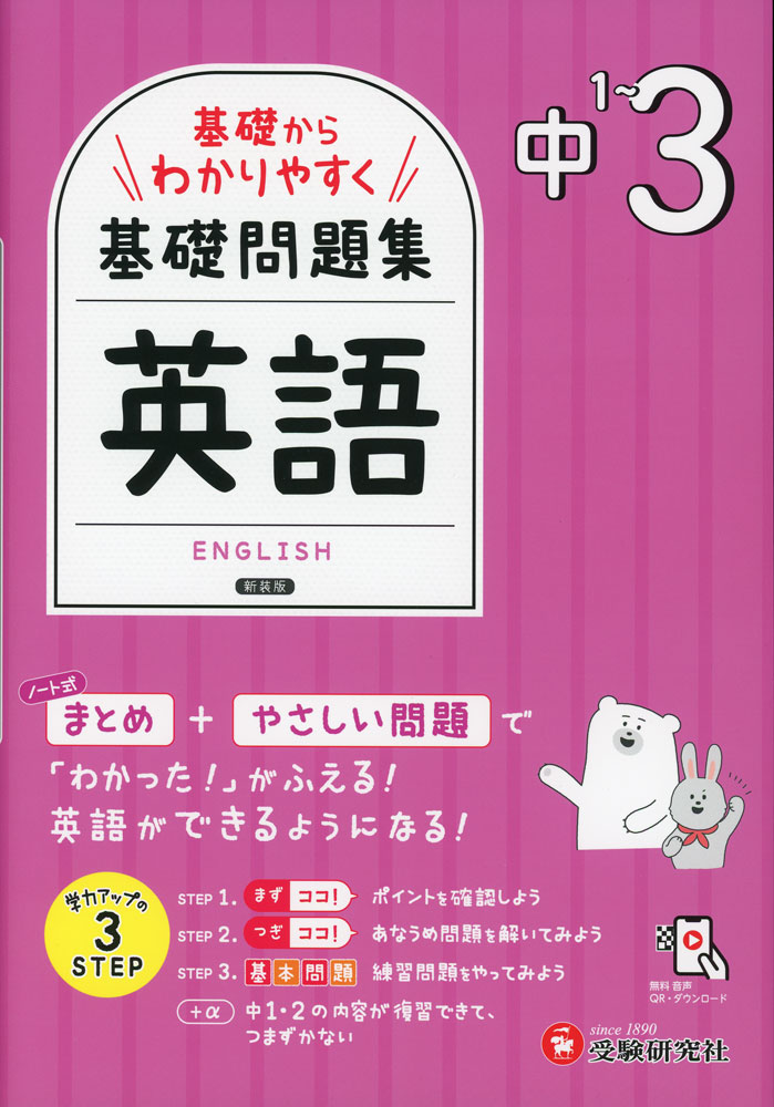 中1〜3 基礎からわかりやすく 英語ノート基礎問題集ISBN10：4-424-63839-1ISBN13：978-4-424-63839-1著作：中学教育研究会 編著出版社：受験研究社発行日：2026年3月11日仕様：B5判対象：中3向“超...