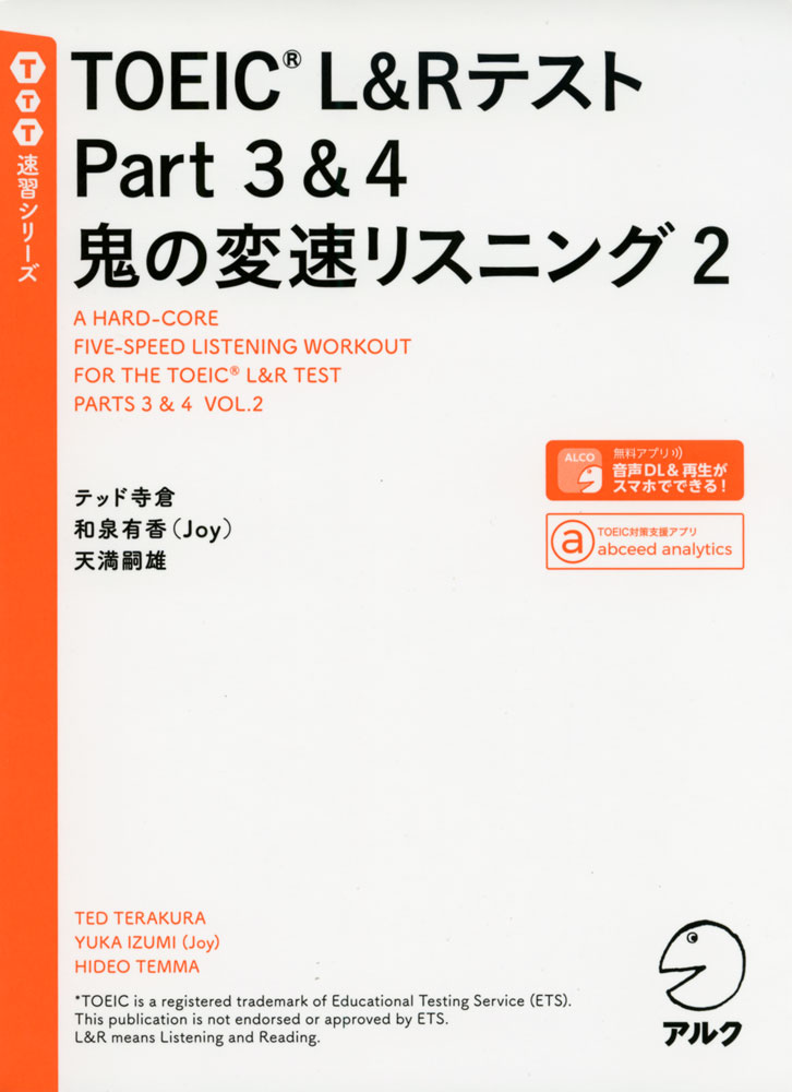 TTT速習シリーズTOEIC L&Rテスト Part 3 & 4 鬼の変速リスニング 2ISBN10：4-7574-3076-0ISBN13：978-4-7574-3076-1著作：テッド寺倉、和泉有香、天満嗣雄 著出版社：アルク発行日：2...