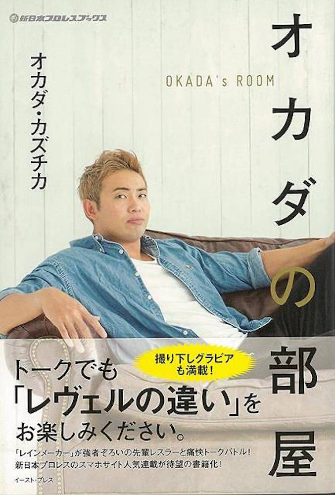 新日本プロレスブックス（バーゲンブック） オカダの部屋ISBN10：ISBN13：著作：オカダ カズチカ 出版社：イースト・プレス発行日：仕様：四六判対象：一般向レインメーカーはトークでもレヴェルが違う! 「プロレス界にカネの雨を降らせる」...