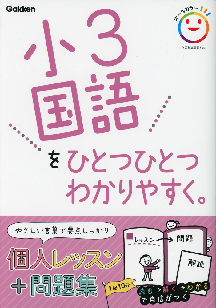 小3国語を ひとつひとつわかりやすく。ISBN10：4-05-306356-6ISBN13：978-4-05-306356-4著作：Gakken 編出版社：Gakken発行日：2026年4月8日仕様：B5判対象：小3向小学3年生の国語を超基...