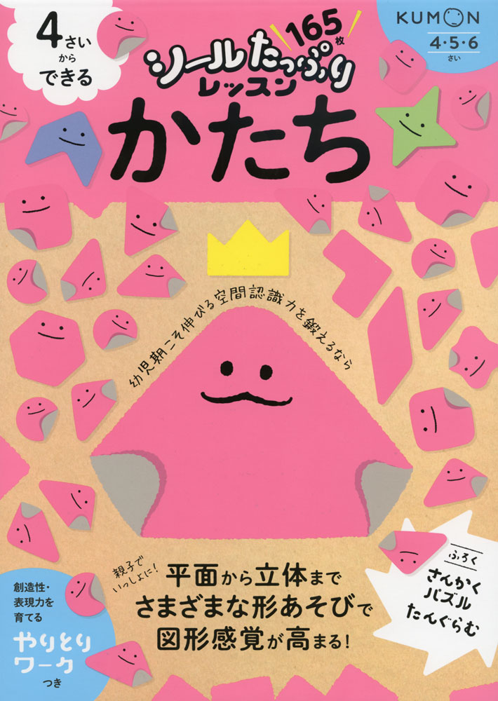 シールたっぷりレッスン4さいからできる かたち4・5・6さいISBN10：4-7743-3535-5ISBN13：978-4-7743-3535-3著作： 出版社：くもん出版発行日：2023年9月25日仕様：A4判対象：幼児向シールはりやめ...