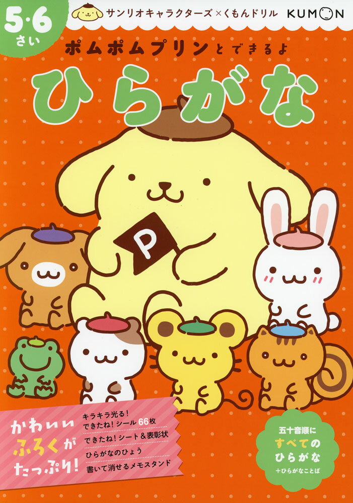サンリオキャラクターズ×くもんドリルポムポムプリンとできるよ ひらがな 5・6さいISBN10：4-7743-3900-8ISBN13：978-4-7743-3900-9著作： 出版社：くもん出版発行日：2025年11月20日仕様：A4判対...