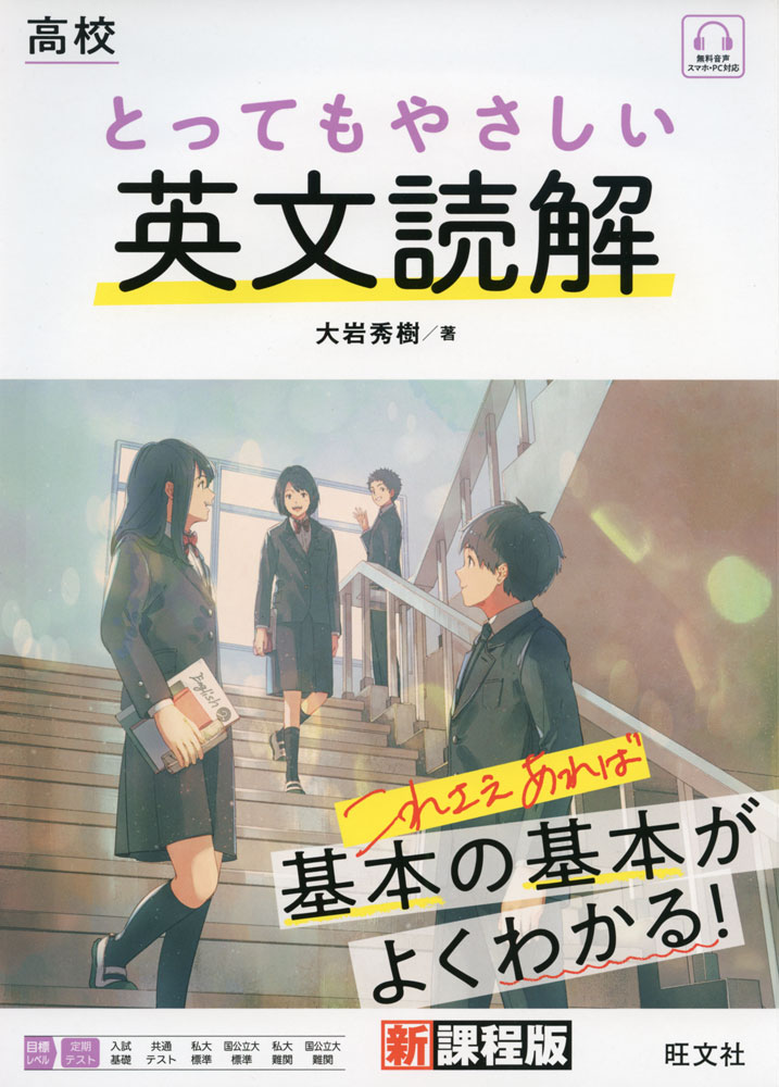 高校 とってもやさしい 英文読解ISBN10：4-01-034941-7ISBN13：978-4-01-034941-0著作：大岩秀樹 著出版社：旺文社発行日：2022年2月17日仕様：B5判対象：高校向「英文読解」ができるようになるために...