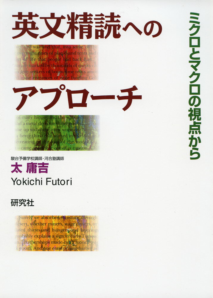 英文精読へのアプローチミクロとマクロの視点からISBN10：4-327-76472-8ISBN13：978-4-327-76472-2著作：太庸吉 著出版社：研究社発行日：2009年10月23日仕様：A5判対象：一般向ミクロとマクロという複...