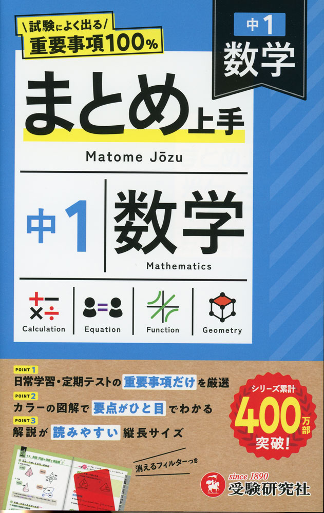 中1 まとめ上手 数学試験によく出る重要事項100%ISBN10：4-424-63845-6ISBN13：978-4-424-63845-2著作：中学教育研究会 編著出版社：受験研究社発行日：2026年5月1日仕様：新書判対象：中1向中1で...