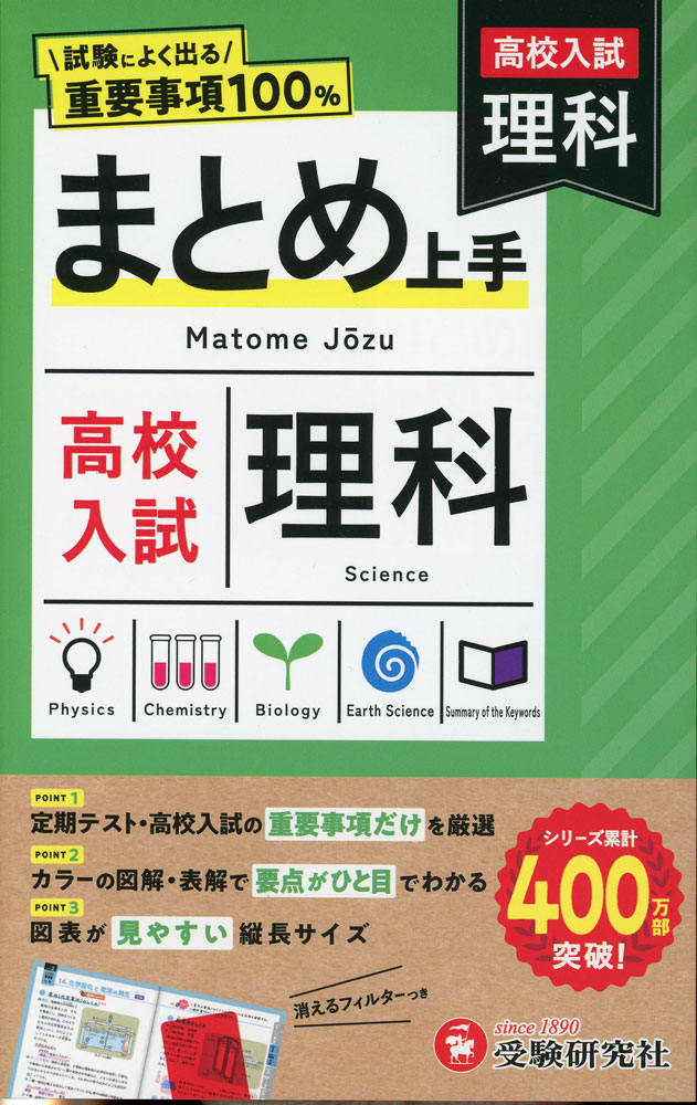 高校入試 まとめ上手 理科試験によく出る重要事項100%ISBN10：4-424-63850-2ISBN13：978-4-424-63850-6著作：中学教育研究会 編著出版社：受験研究社発行日：2026年5月1日仕様：新書判対象：中3向中...