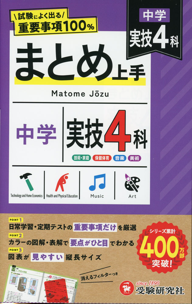中学 まとめ上手 実技4科試験によく出る重要事項100%ISBN10：4-424-63857-XISBN13：978-4-424-63857-5著作：中学教育研究会 編著出版社：受験研究社発行日：2026年5月1日仕様：新書判対象：中学向中...