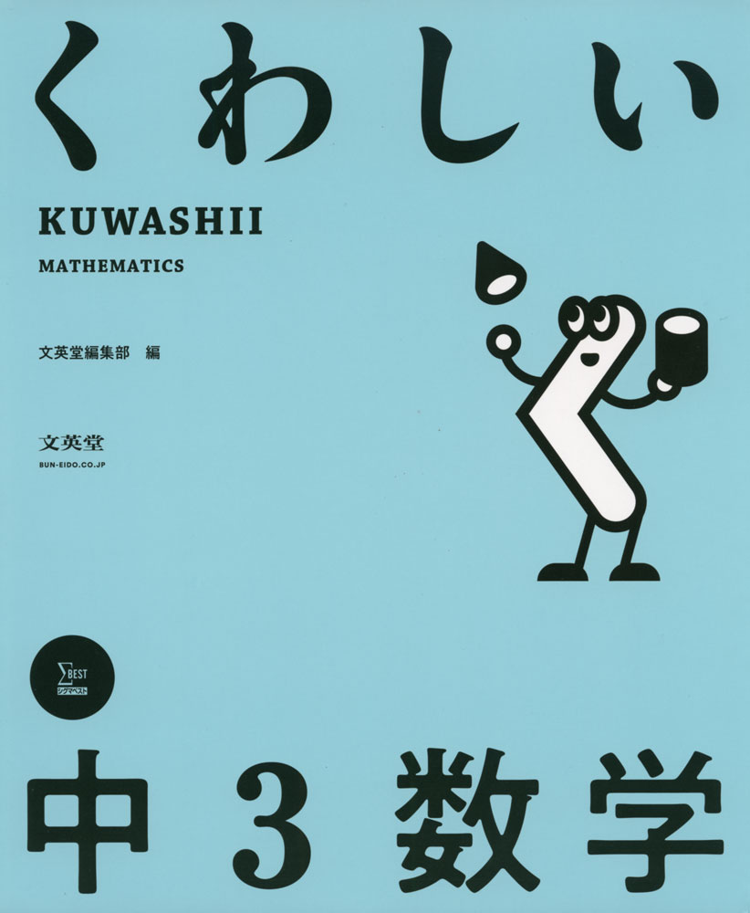 シグマベストくわしい 中3数学ISBN10：4-578-23376-6ISBN13：978-4-578-23376-3著作：文英堂編集部 編出版社：文英堂発行日：2021年3月23日仕様：A5変型判対象：中3向学習指導要領にそって、すべての...