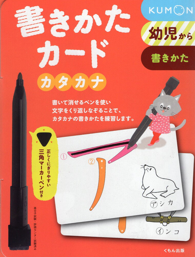 書きかたカード カタカナ幼児からISBN10：4-7743-1283-5ISBN13：978-4-7743-1283-5著作： 出版社：くもん出版発行日：2007年12月3日仕様：四六変型判対象：幼児向「ア」から「ン」までのカタカナすべてを...