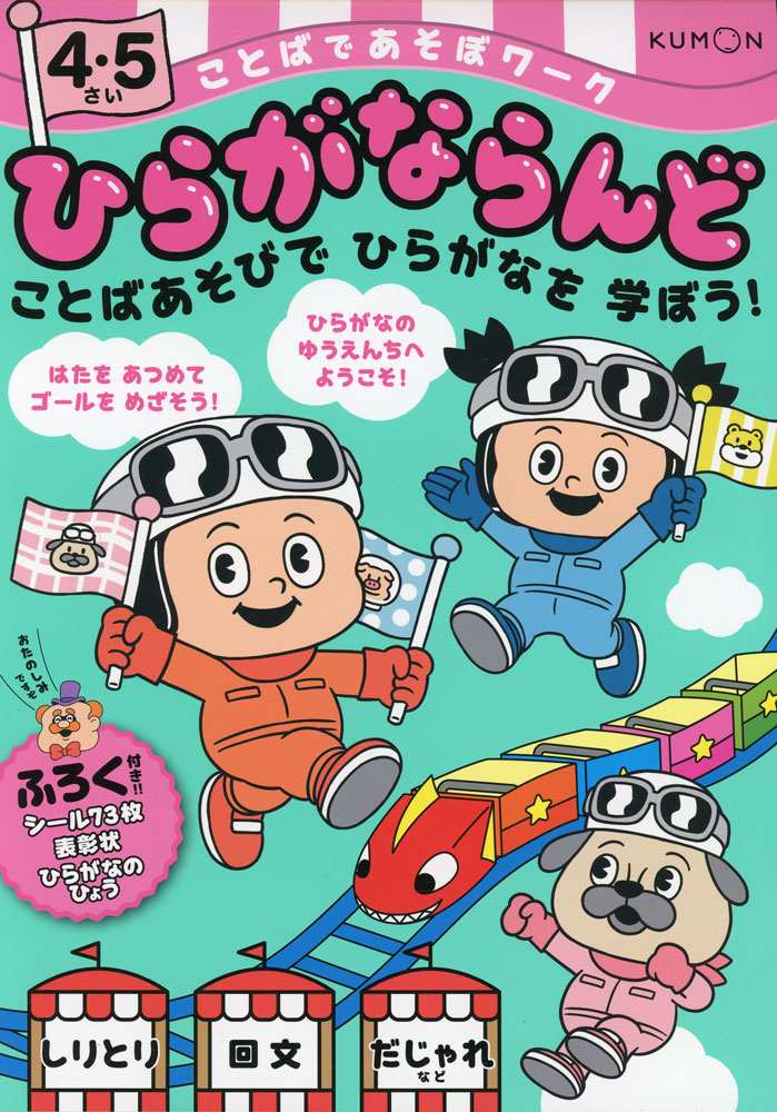 ことばであそぼワークひらがならんど 4・5さいISBN10：4-7743-3934-2ISBN13：978-4-7743-3934-4著作： 出版社：くもん出版発行日：2025年12月22日仕様：A4判対象：幼児向だじゃれや回文、しりとりな...