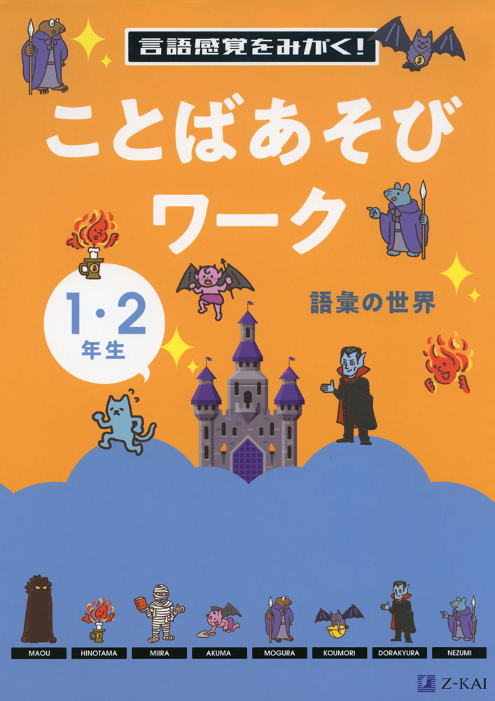 言語感覚をみがく! ことばあそびワーク 語彙の世界1・2年生ISBN10：4-86290-442-4ISBN13：978-4-86290-442-3著作： 出版社：Z会発行日：2024年7月8日仕様：B5判対象：小学向言語感覚をみがく楽しい...