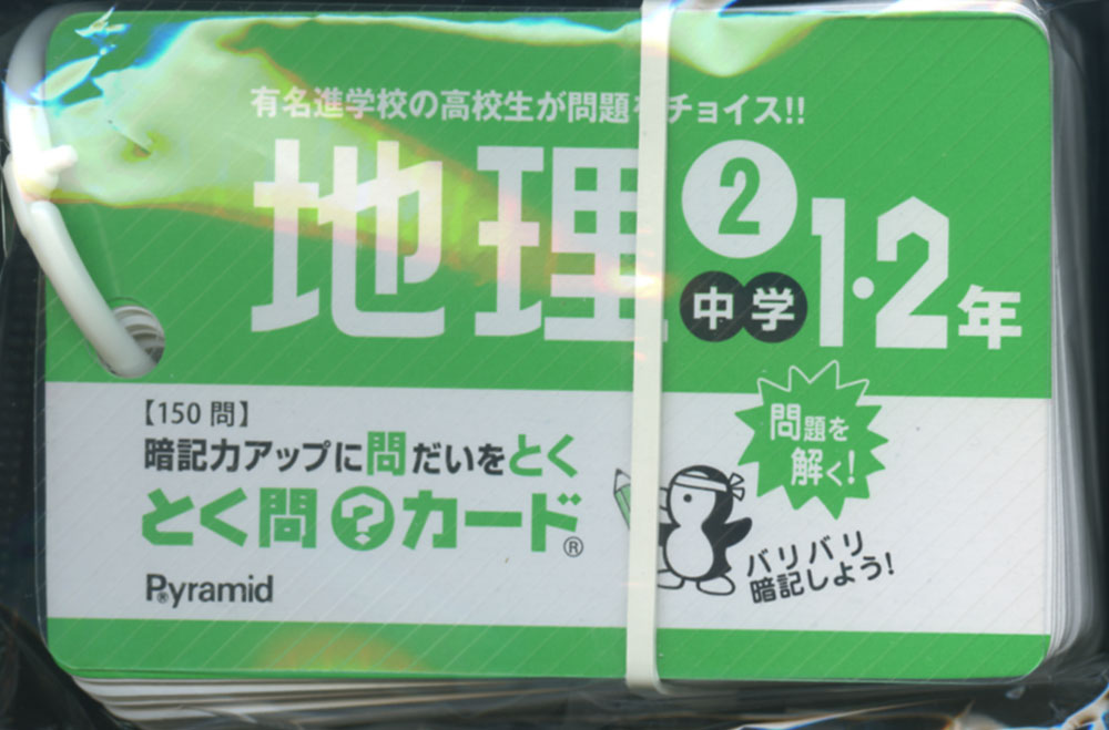 とく問?カード 中学1・2年 地理(2)ISBN10：4-909961-06-2ISBN13：978-4-909961-06-8著作： 出版社：ピラミッド発行日：2020年3月仕様：A8変型判対象：中1向暗記力アップに問だいをとく「とく問?...