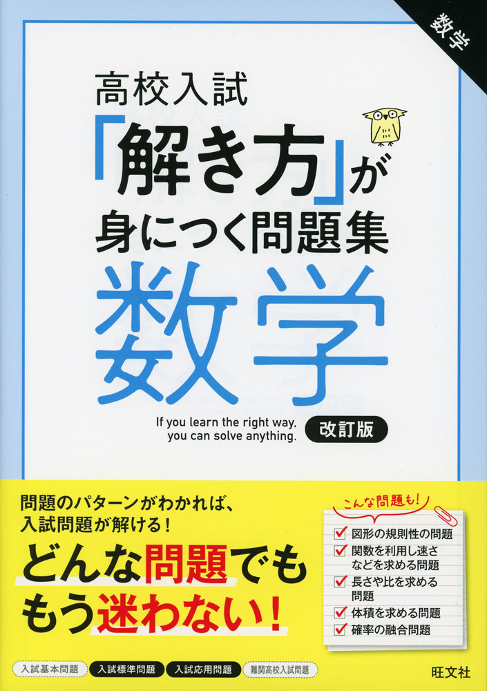 高校入試 「解き方」が身につく問題集 数学 改訂版ISBN10：4-01-022067-8ISBN13：978-4-01-022067-2著作：旺文社 編出版社：旺文社発行日：2025年6月16日仕様：B5判対象：中学向「暗記では解けない問...