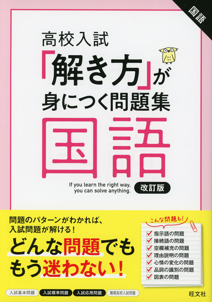 高校入試 「解き方」が身につく問題集 国語 改訂版ISBN10：4-01-022068-6ISBN13：978-4-01-022068-9著作：旺文社 編出版社：旺文社発行日：2025年6月16日仕様：B5判対象：中学向「暗記では解けない問...