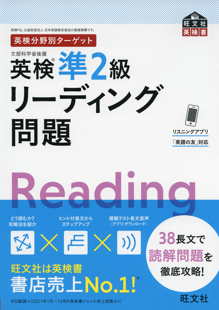 旺文社 英検書英検分野別ターゲット 英検 準2級 リーディング問題ISBN10：4-01-093294-5ISBN13：978-4-01-093294-0著作： 出版社：旺文社発行日：2022年9月13日仕様：A5判対象：一般向英検 準2級...