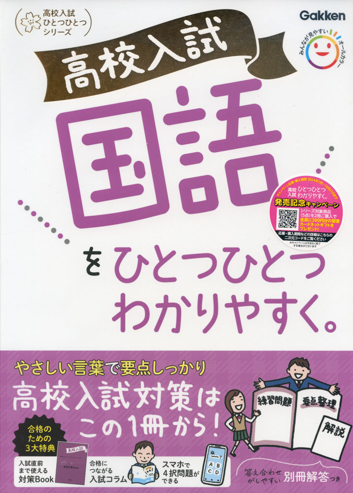 高校入試ひとつひとつシリーズ高校入試 国語を ひとつひとつわかりやすく。ISBN10：4-05-305900-3ISBN13：978-4-05-305900-0著作： 出版社：Gakken発行日：2024年7月10日仕様：B5判対象：中学向...