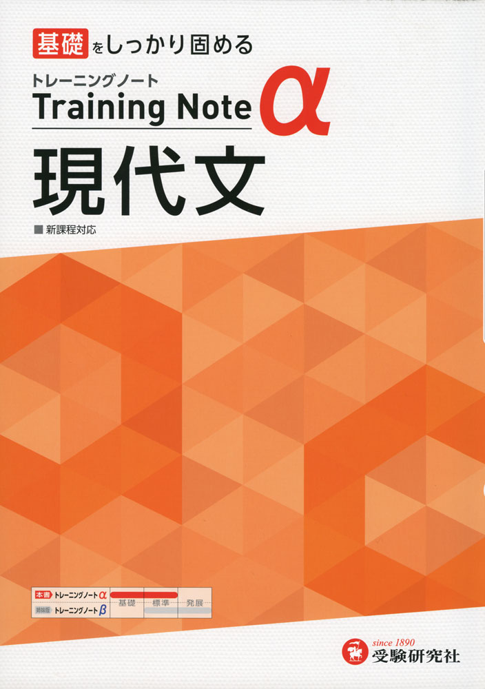 高校 トレーニングノートα 現代文 新課程対応基礎をしっかり固めるISBN10：4-424-64227-5ISBN13：978-4-424-64227-5著作： 出版社：受験研究社発行日：2022年3月2日仕様：B5判対象：高校向高等学校の...