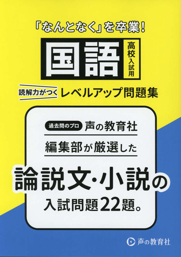 高校入試用 国語読解力がつくレベルアップ問題集ISBN10：4-7996-3735-5ISBN13：978-4-7996-3735-7著作： 出版社：声の教育社発行日：2026年6月16日仕様：B5判対象：中学向