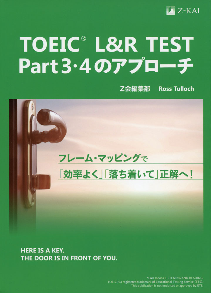 TOEIC L&R TEST Part 3・4のアプローチISBN10：4-86290-256-1ISBN13：978-4-86290-256-6著作：Z会編集部、Ross Tulloch 著出版社：Z会発行日：2018年9月10日仕様：A...