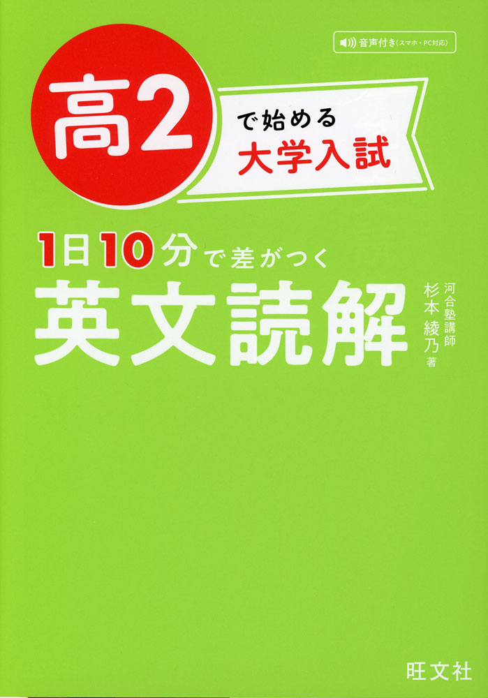 高2で始める大学入試 1日10分で差がつく 英文読解ISBN10：4-01-035485-2ISBN13：978-4-01-035485-8著作：杉本綾乃 著出版社：旺文社発行日：2025年7月8日仕様：A5判対象：高校向大学入試を意識した...