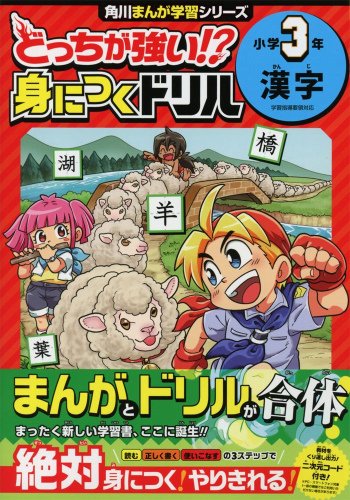 角川まんが学習シリーズどっちが強い!? 身につくドリル 小学3年 漢字ISBN10：4-04-605716-5ISBN13：978-4-04-605716-7著作： 出版社：中経出版/KADOKAWA発行日：2023年11月14日仕様：A5...