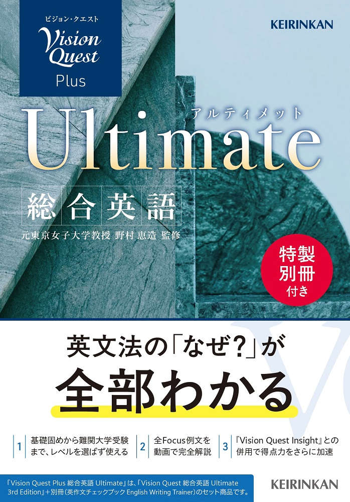 Vision Quest Plus 総合英語 UltimateISBN10：4-402-26534-7ISBN13：978-4-402-26534-2著作： 出版社：新興出版社啓林館発行日：2026年7月3日仕様：A5判対象：高校向「Vis...