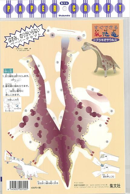 すぐできる紙恐竜（バーゲンブック） ブラキオサウルス-すぐできる紙恐竜2ISBN10：ISBN13：著作：PAPER CRAFT 出版社：集文社発行日：仕様：A4判対象：一般向この恐竜は、はさみ、のりがいらない1ピースペーパークラフト、好き...